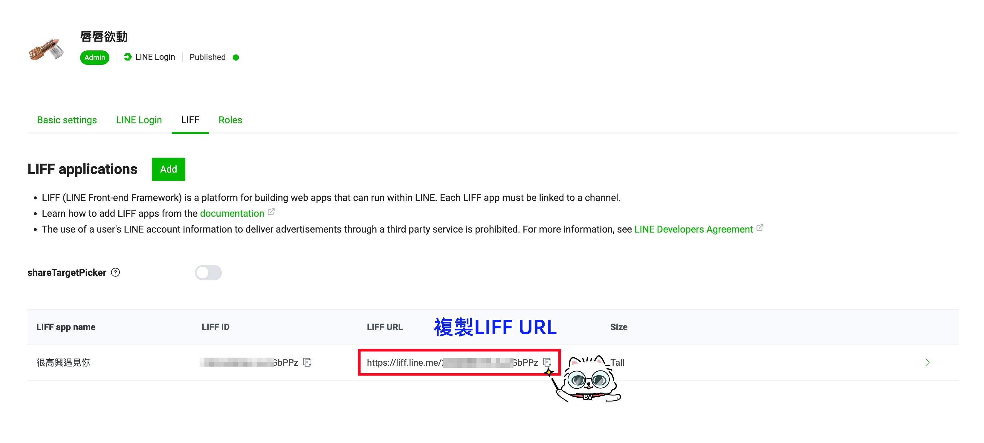 LINE教學｜如何設定掃描QR Code綁定官網會員並加入LINE好友 ｜ BV SHOP電商開店-教學文章