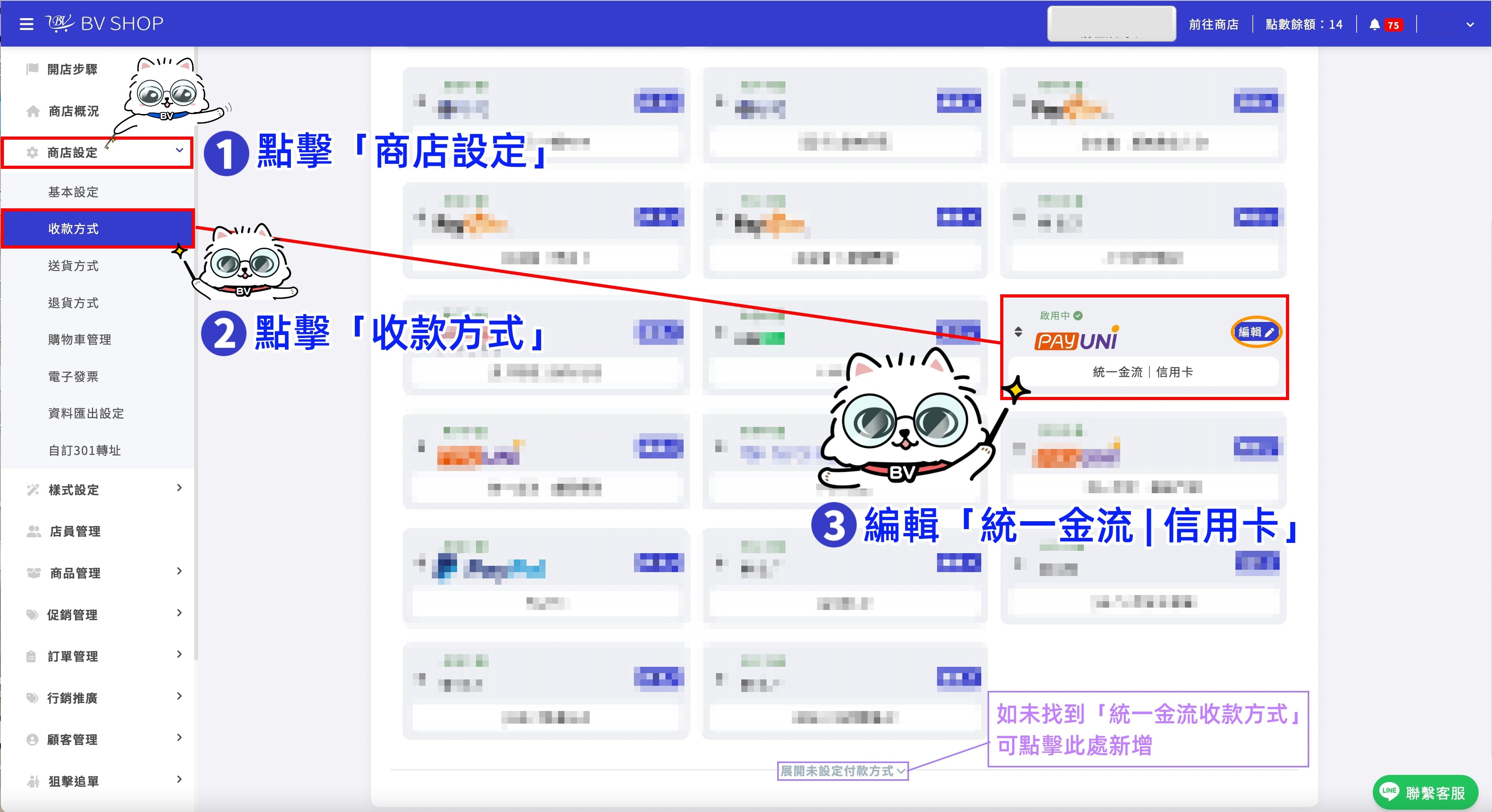 開店教學｜統一金流PAYUNi串接教學—金流篇 ｜ BV SHOP電商開店-教學文章
