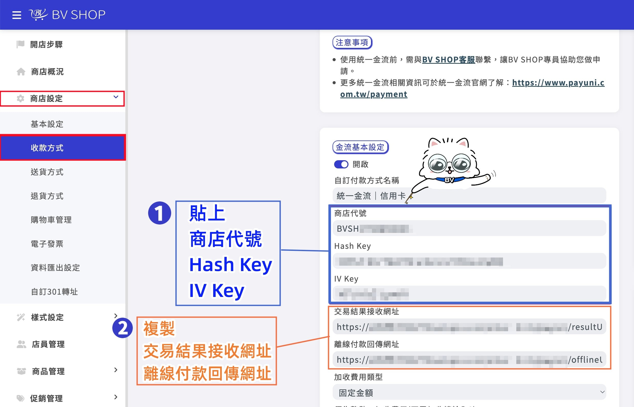 開店教學｜統一金流PAYUNi串接教學—金流篇 ｜ BV SHOP電商開店-教學文章