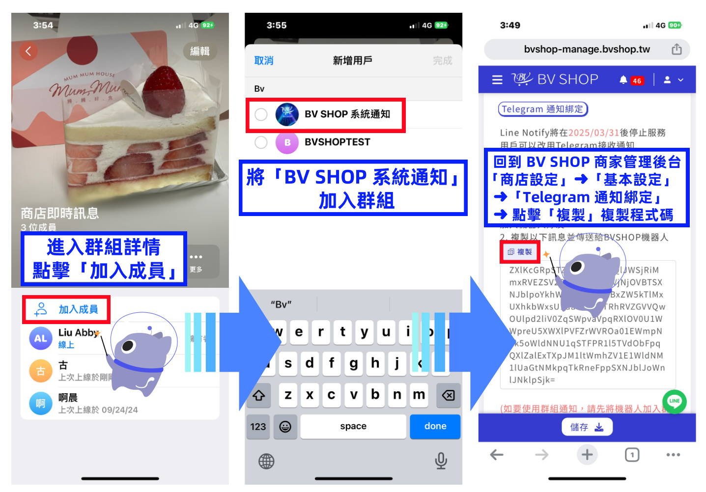 Telegram 通知綁定教學 (LINE Notify 替代功能) ｜ BV SHOP電商開店-教學文章