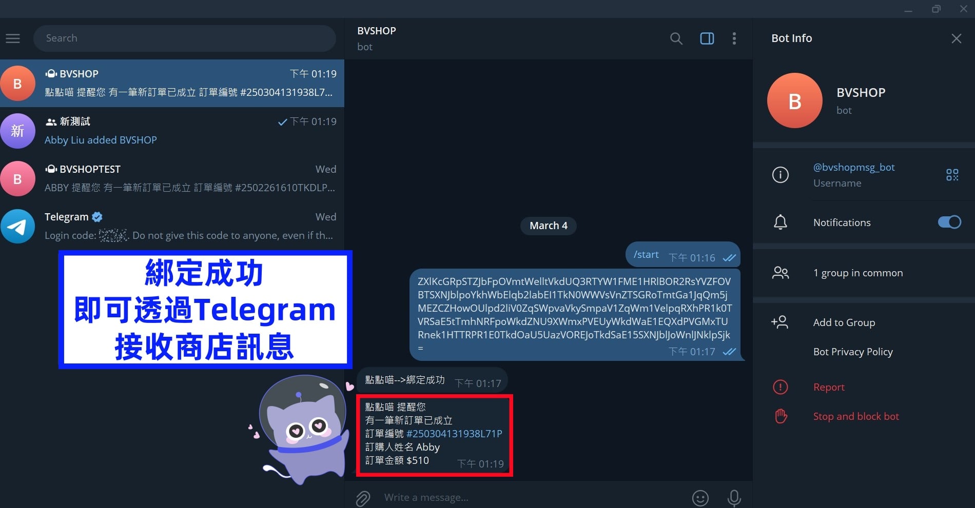 Telegram 通知綁定教學 (LINE Notify 替代功能) ｜ BV SHOP電商開店-教學文章