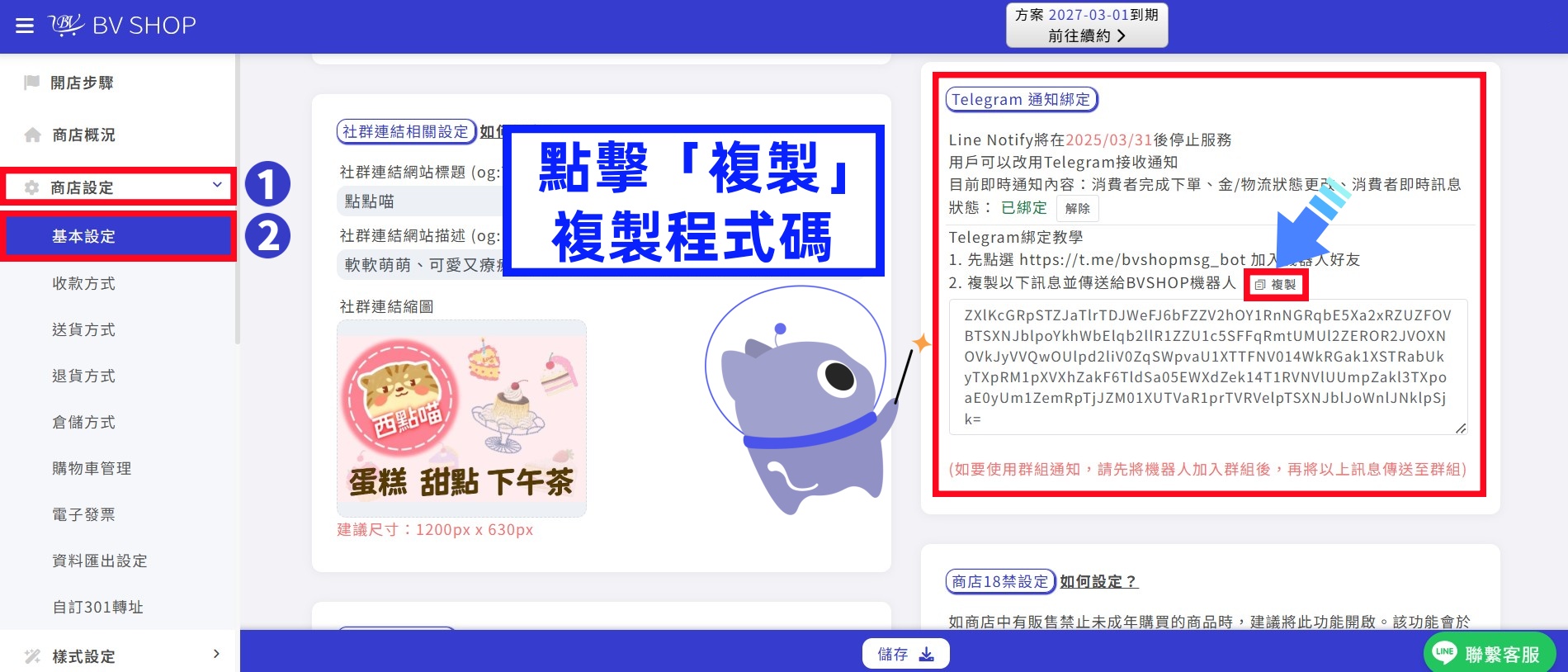 Telegram 通知綁定教學 (LINE Notify 替代功能) ｜ BV SHOP電商開店-教學文章