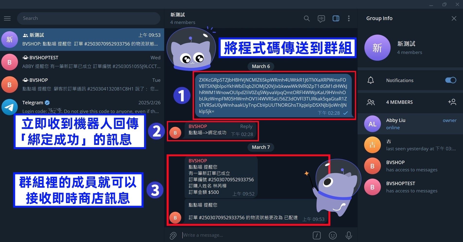 Telegram 通知綁定教學 (LINE Notify 替代功能) ｜ BV SHOP電商開店-教學文章