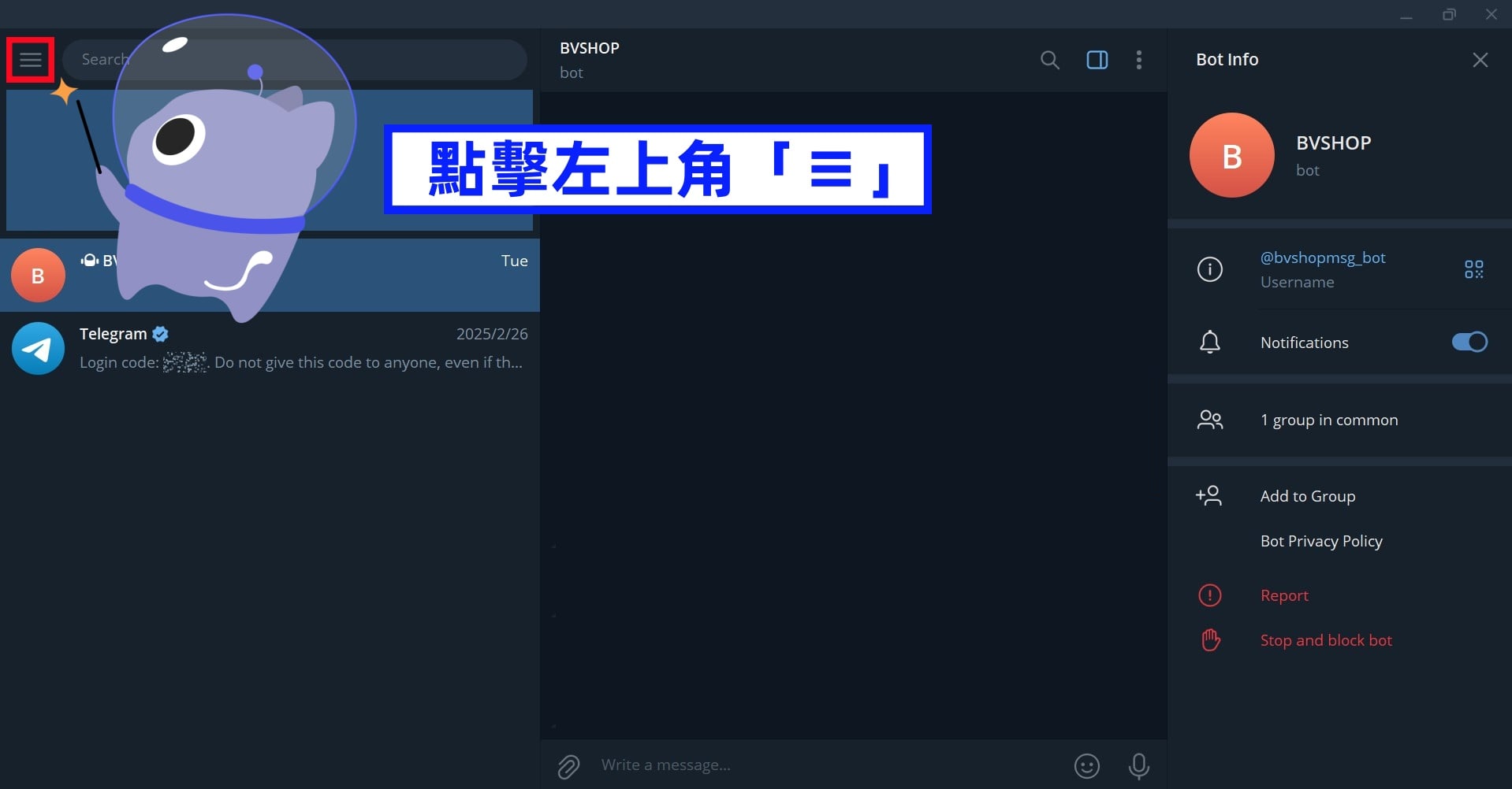 Telegram 通知綁定教學 (LINE Notify 替代功能) ｜ BV SHOP電商開店-教學文章