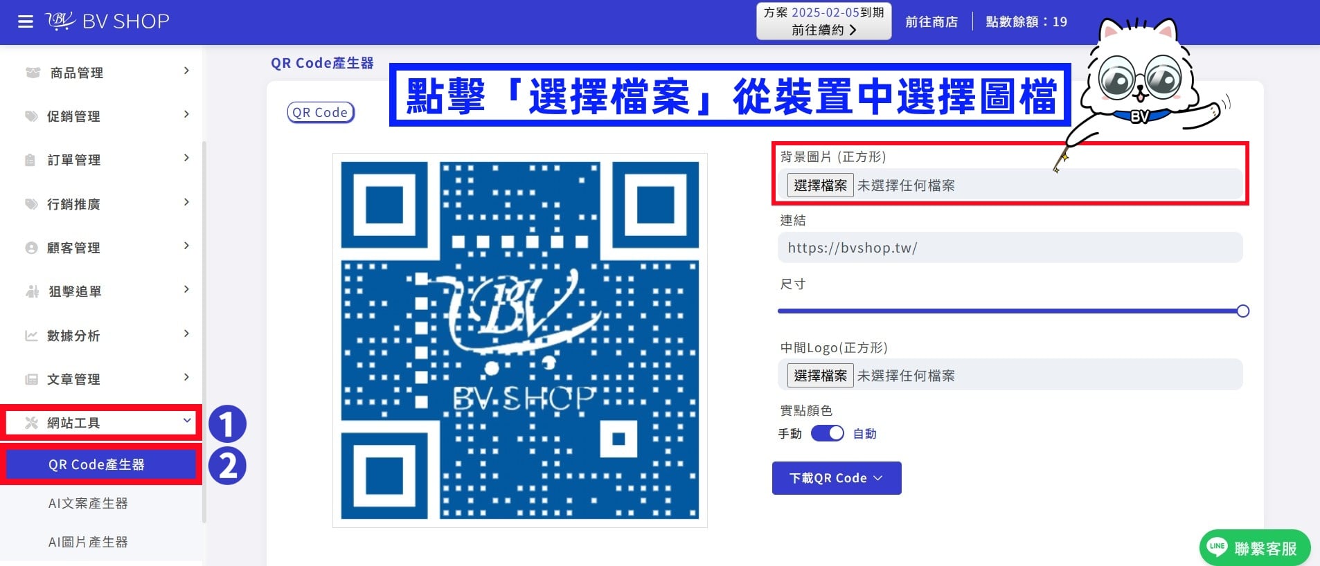 QR Code 產生器使用說明 ｜ BV SHOP電商開店-教學文章