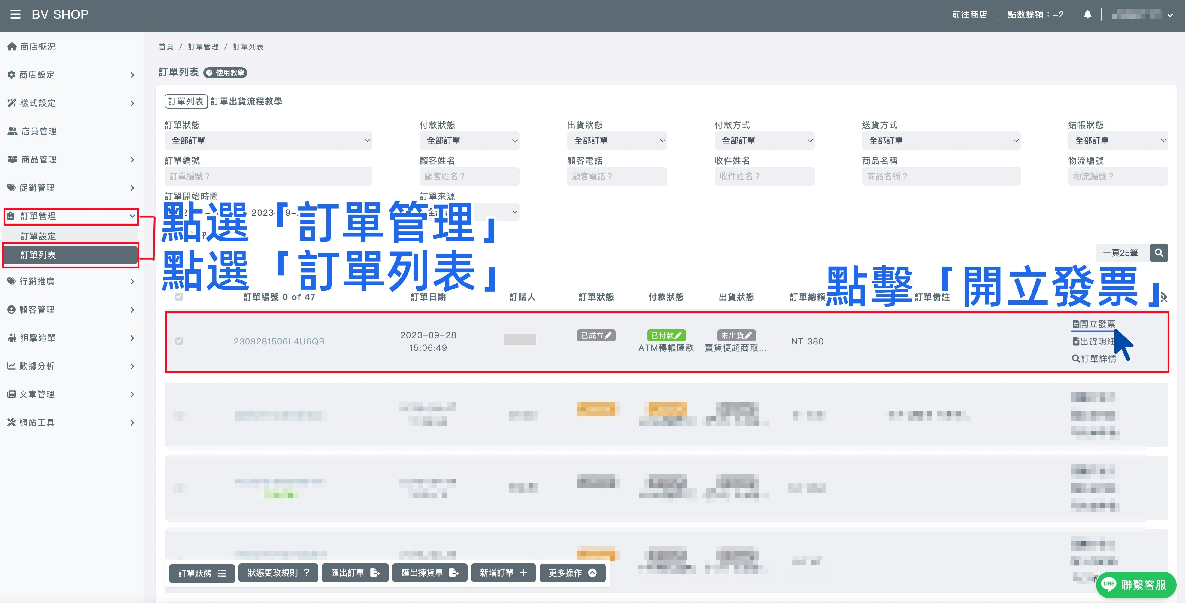 開店教學｜Cetustek鯨躍電子發票如何申請、串接 ｜ BV SHOP電商開店-教學文章