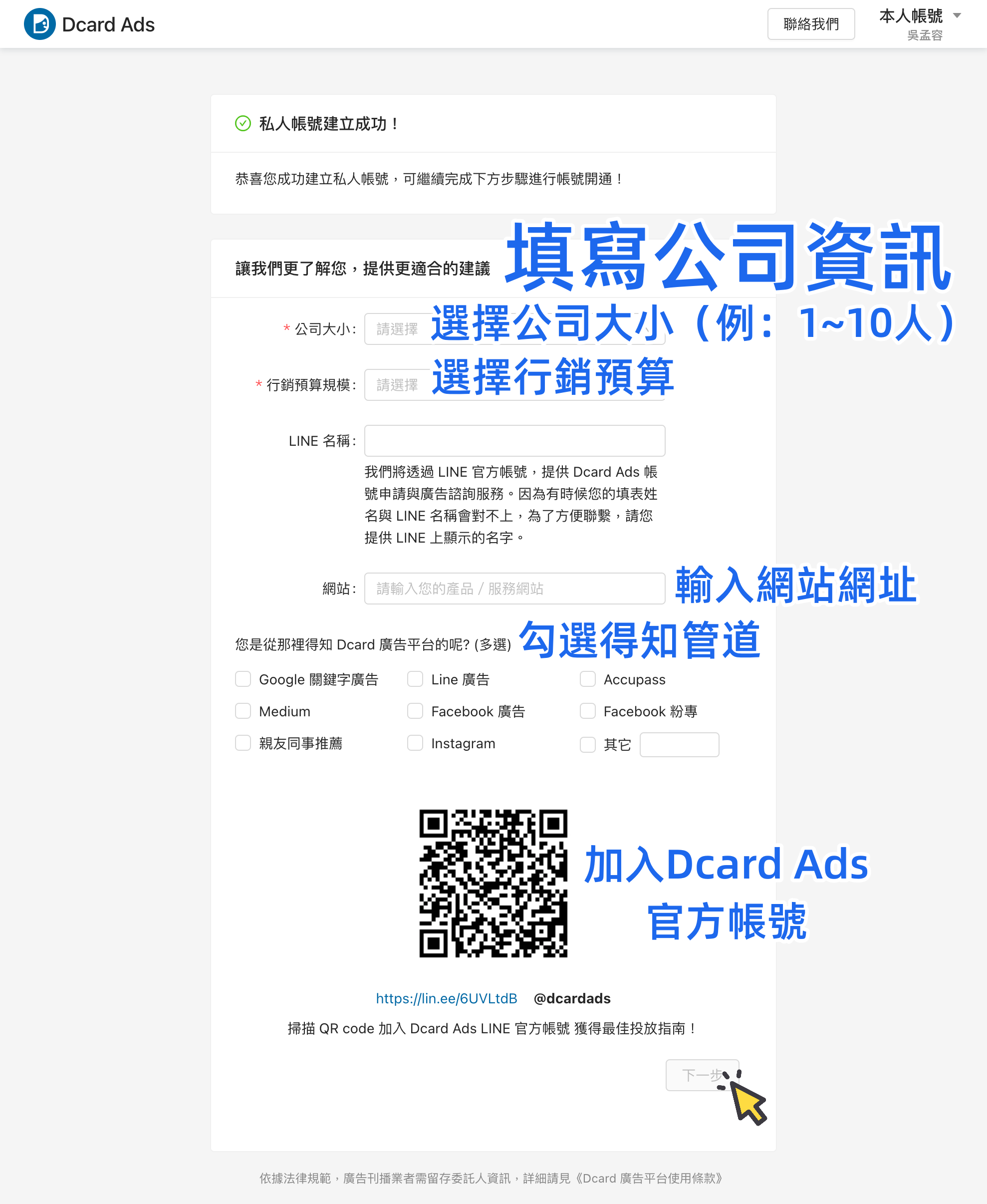 提高廣告命中率！Dcard Ads讓你的品牌快速和年輕人接觸 ｜ BV SHOP電商開店-電商教室