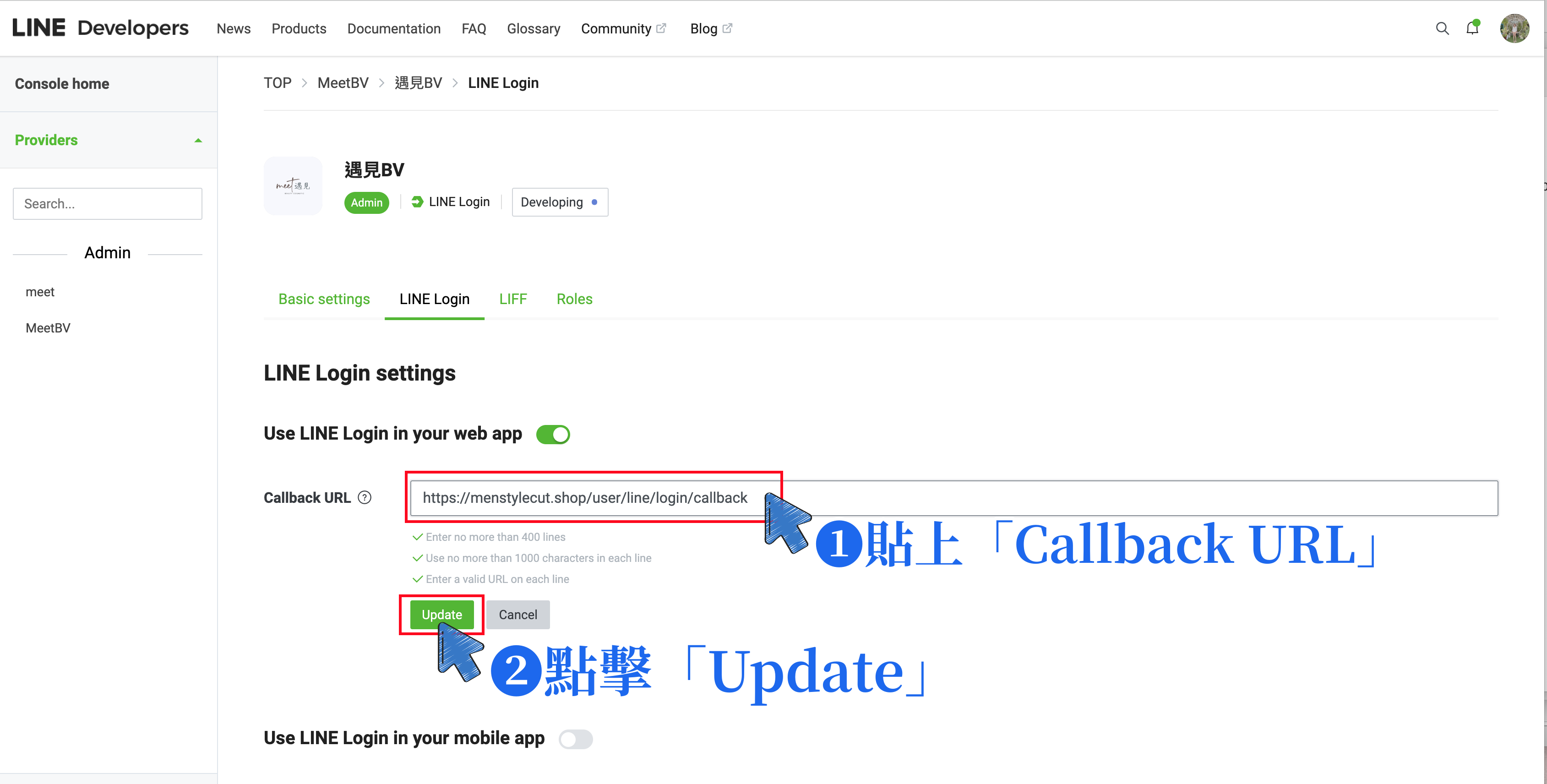 LINE教學｜如何設定LINE快速登入？ ｜ BV SHOP電商開店-教學文章