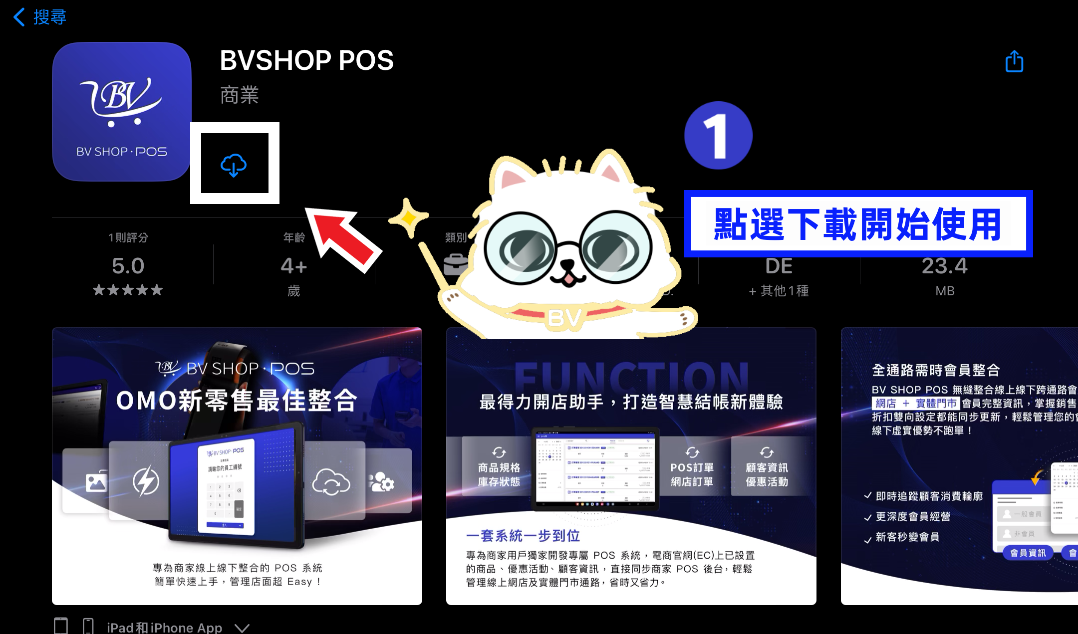 BV SHOP POS｜POS 軟體下載& 新增POS分店 ｜ BV SHOP電商開店-教學文章