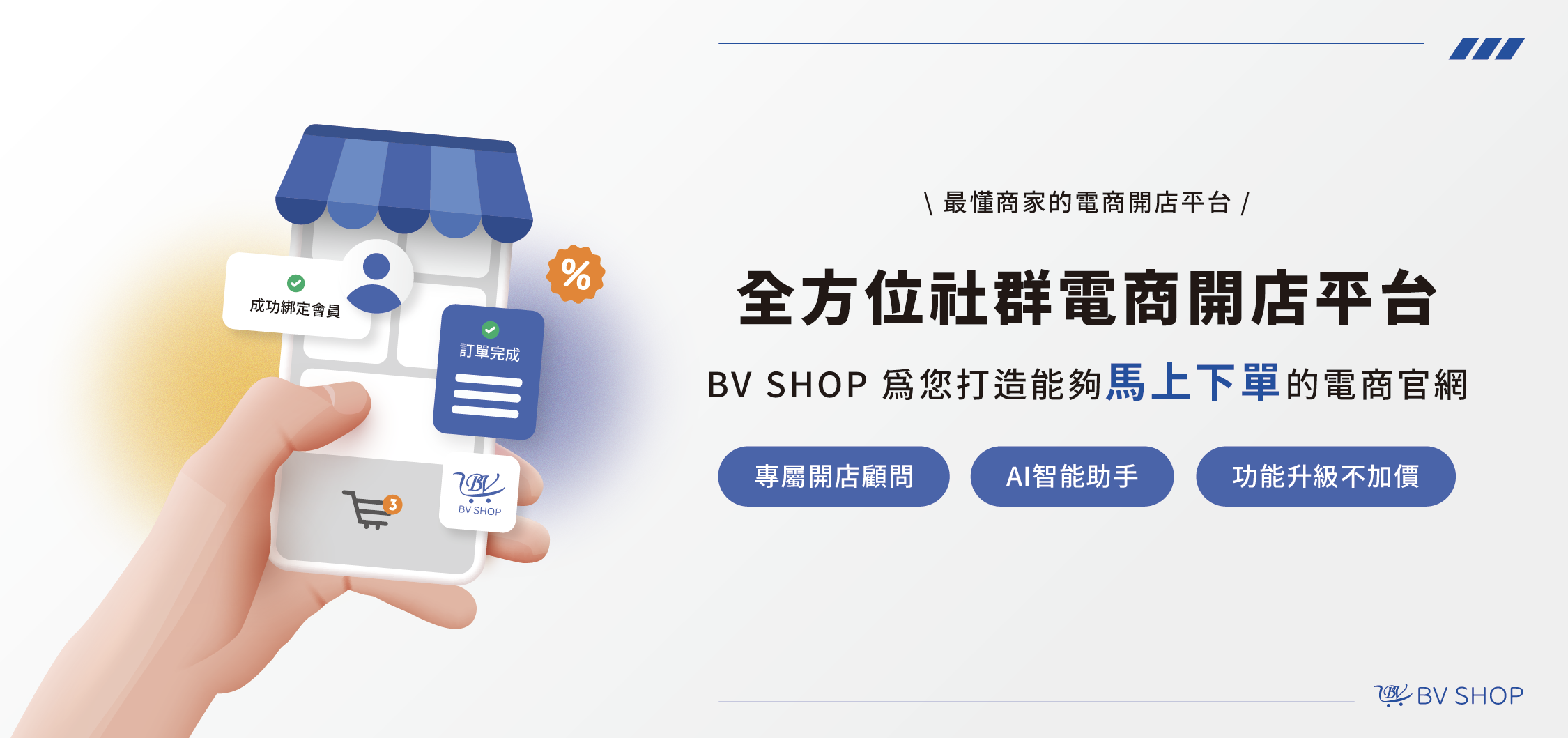 電子商務快速上手！解析電子商務8個模式與3大電子商務平台類型 ｜ BV SHOP電商開店-電商教室