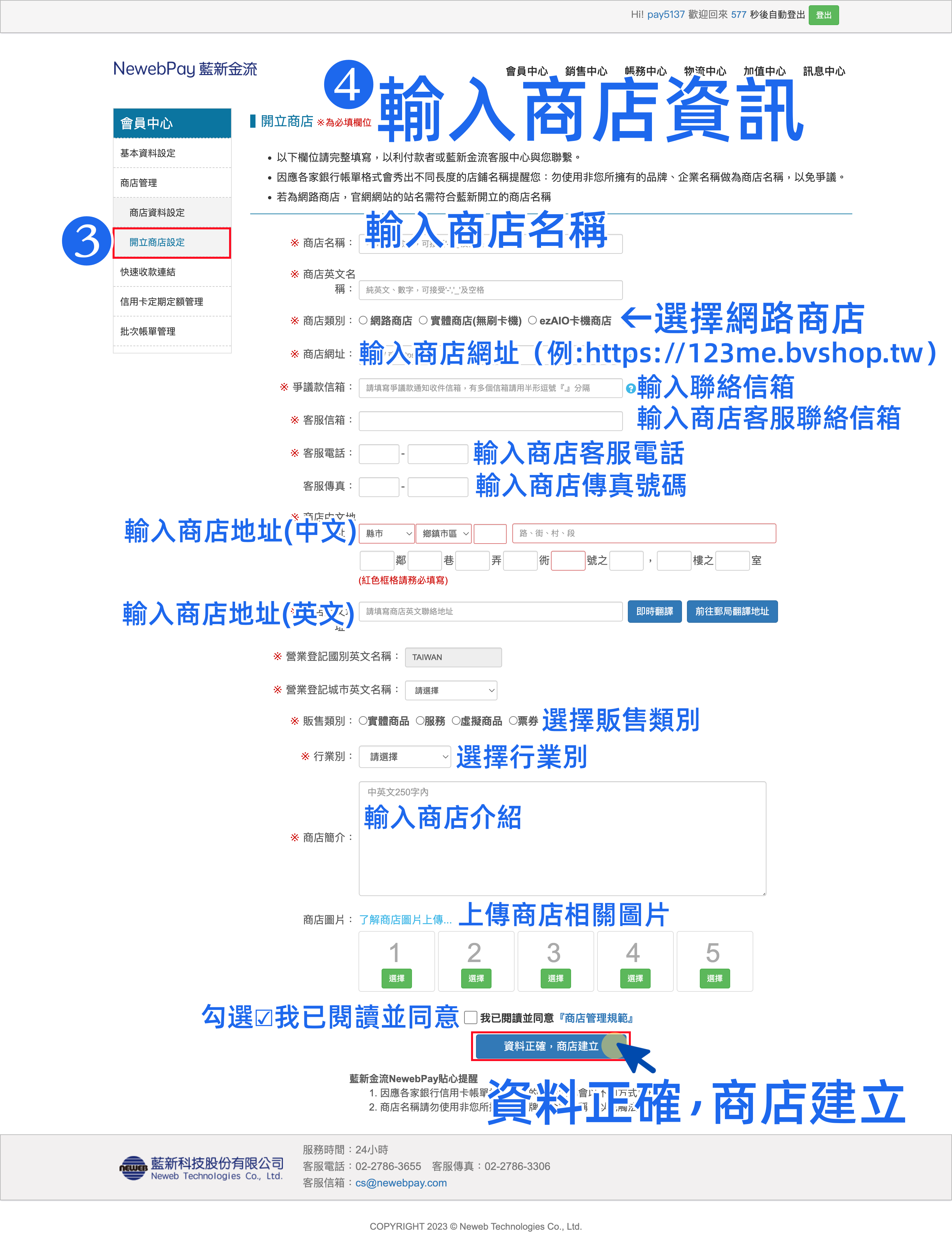 開店教學｜如何設定NewebPay藍新物流-超商取貨 ｜ BV SHOP電商開店-教學文章