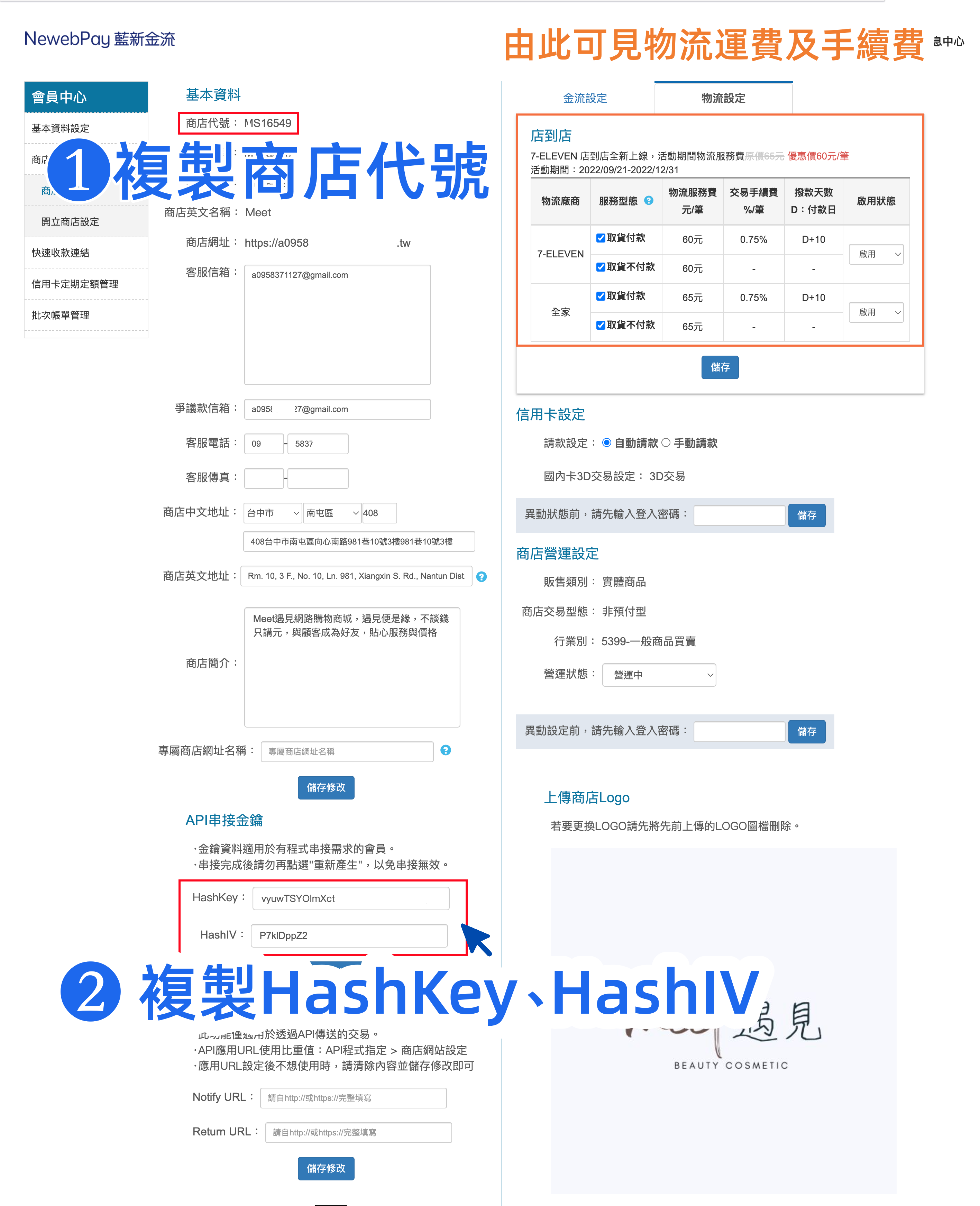開店教學｜如何設定NewebPay藍新物流-超商取貨 ｜ BV SHOP電商開店-教學文章