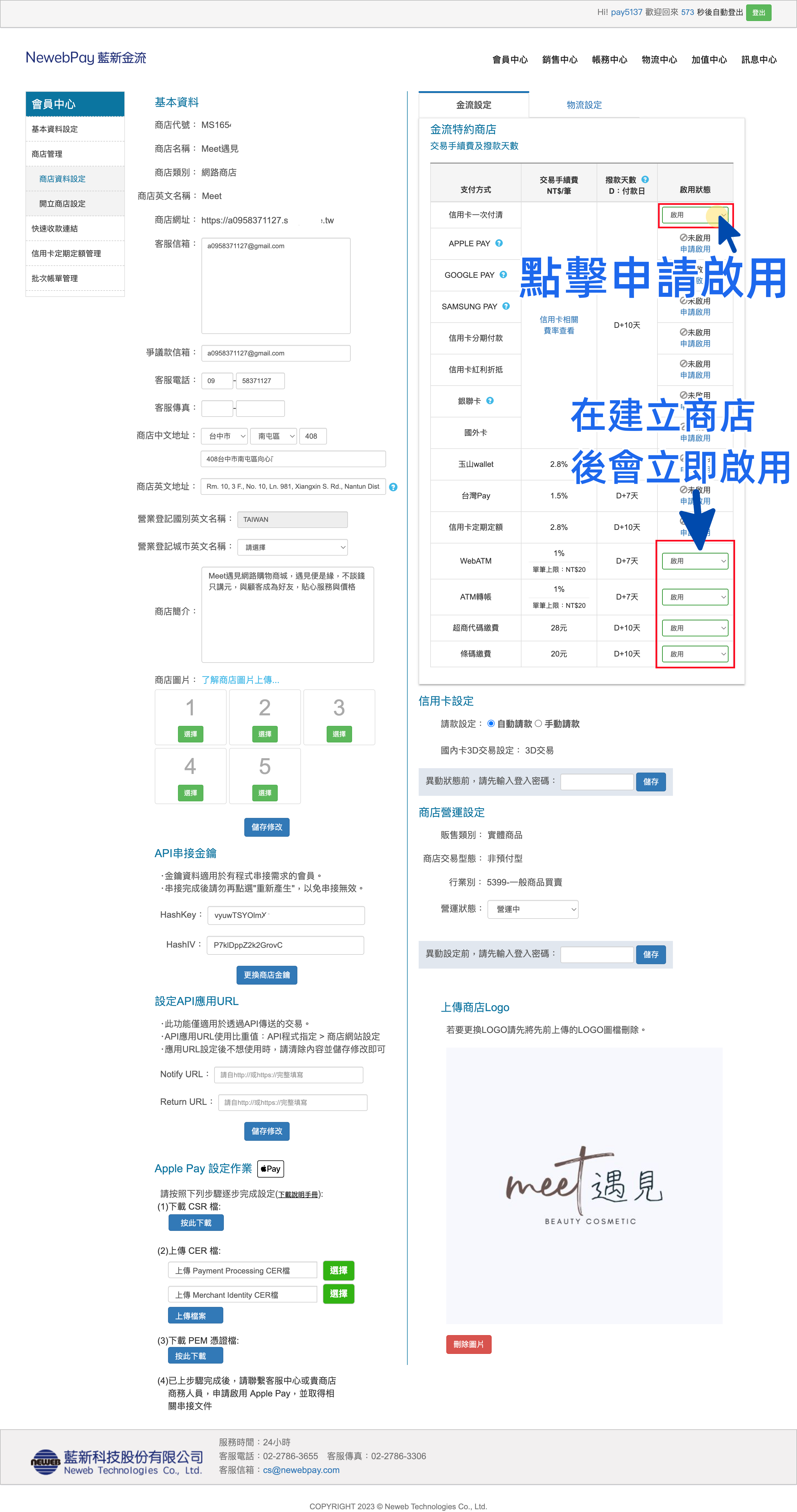 開店教學｜如何設定NewebPay藍新－金流篇 ｜ BV SHOP電商開店-教學文章