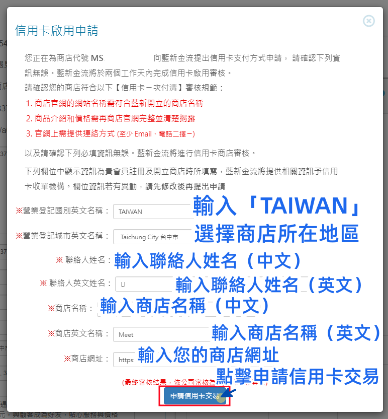 開店教學｜如何設定NewebPay藍新－金流篇 ｜ BV SHOP電商開店-教學文章