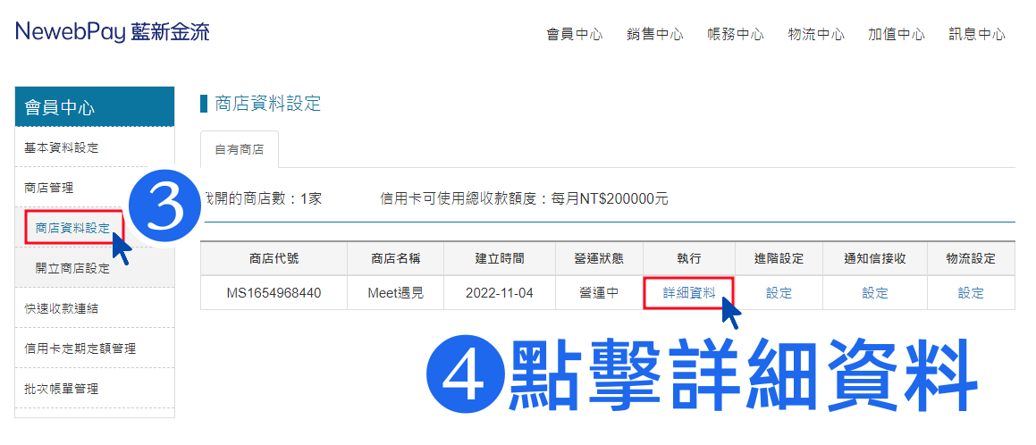 開店教學｜如何設定NewebPay藍新－金流篇 ｜ BV SHOP電商開店-教學文章