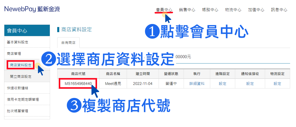 開店教學｜如何設定NewebPay藍新－金流篇 ｜ BV SHOP電商開店-教學文章