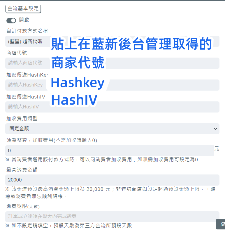 開店教學｜如何設定NewebPay藍新－金流篇 ｜ BV SHOP電商開店-教學文章