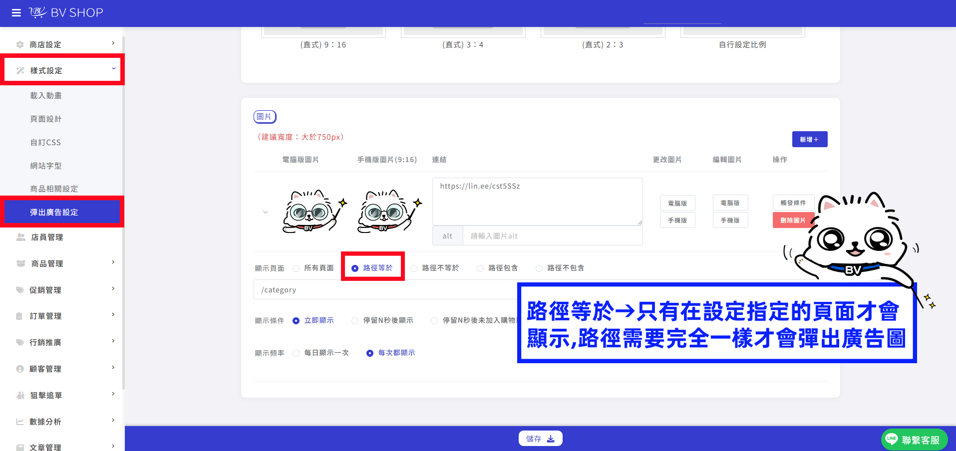 BV SHOP 電商開店 - 打造品牌好簡單